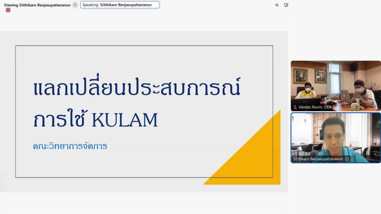 โครงการอบรมการใช้งาน ระบบการเรียนการสอน(KULearn) และการสอบ(KULAM ...