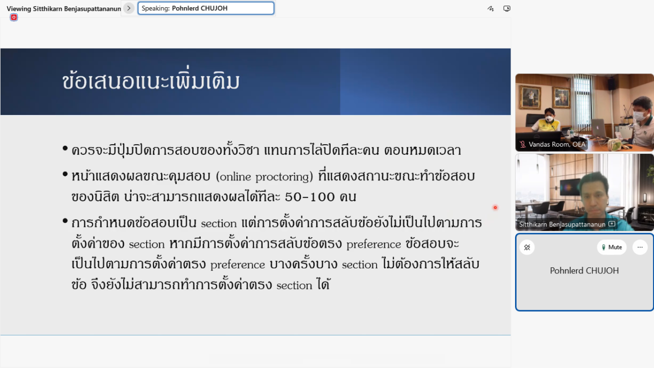 โครงการอบรมการใช้งาน ระบบการเรียนการสอน(KULearn) และการสอบ(KULAM) ออนไลน์ – สำนักบริหารการศึกษา