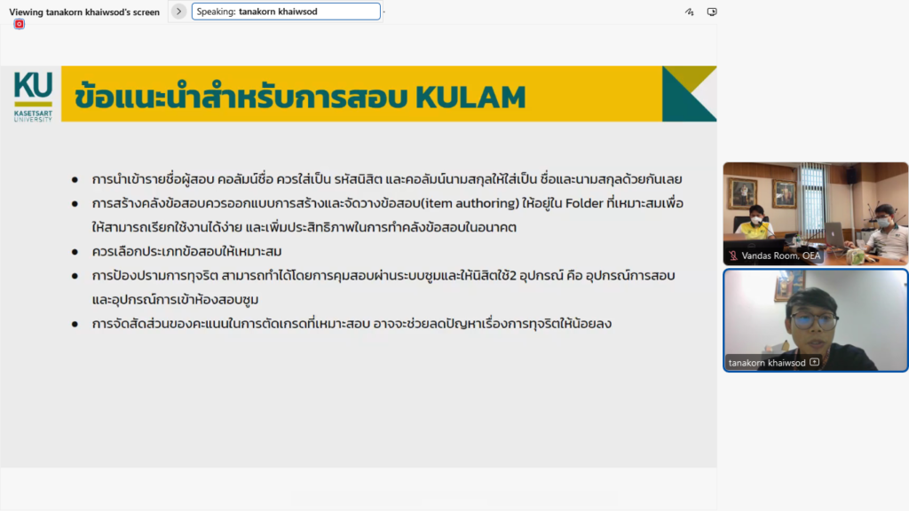 65KULearn+KULAM – สำนักบริหารการศึกษา