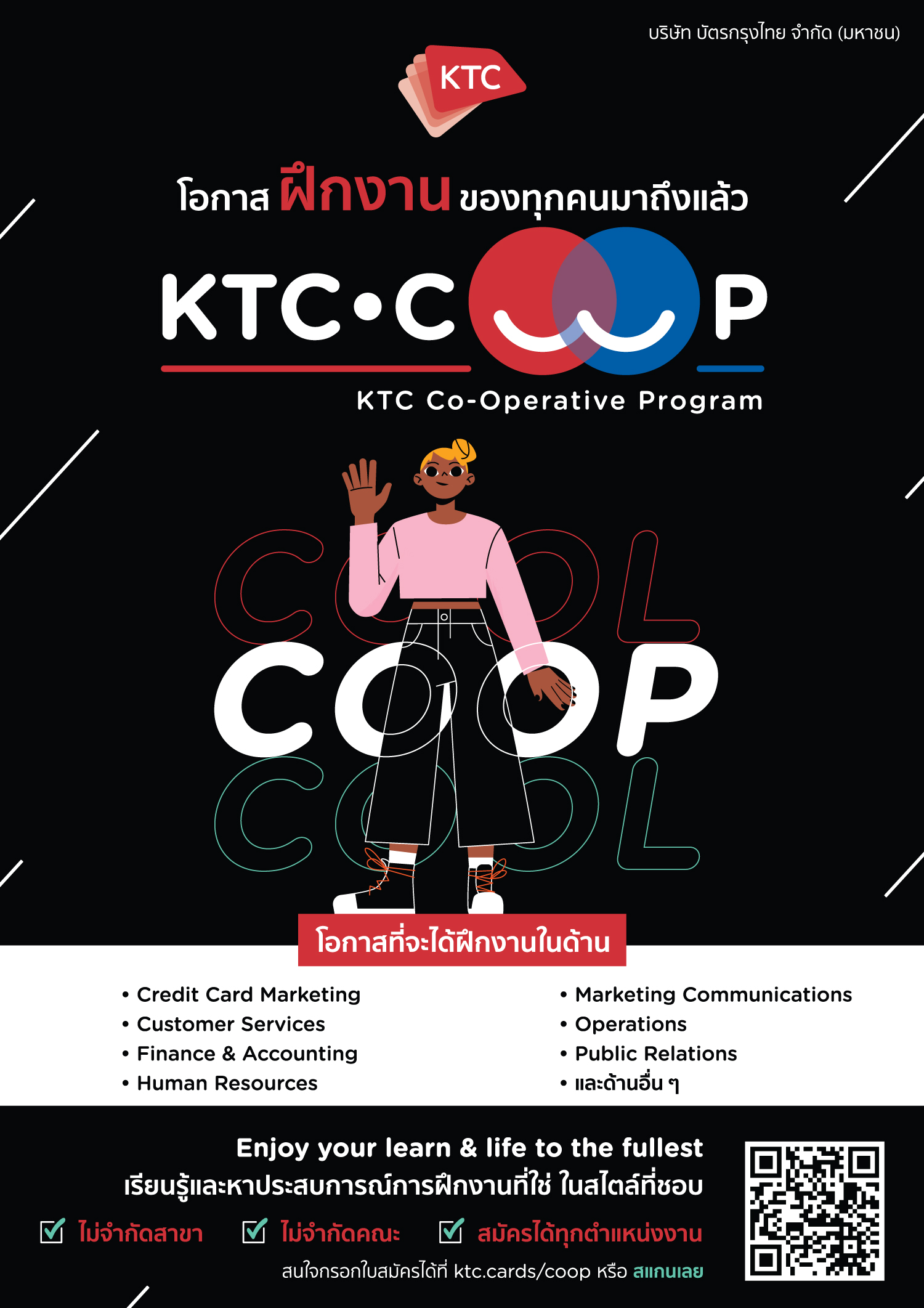 KTC-coop – สำนักบริหารการศึกษา