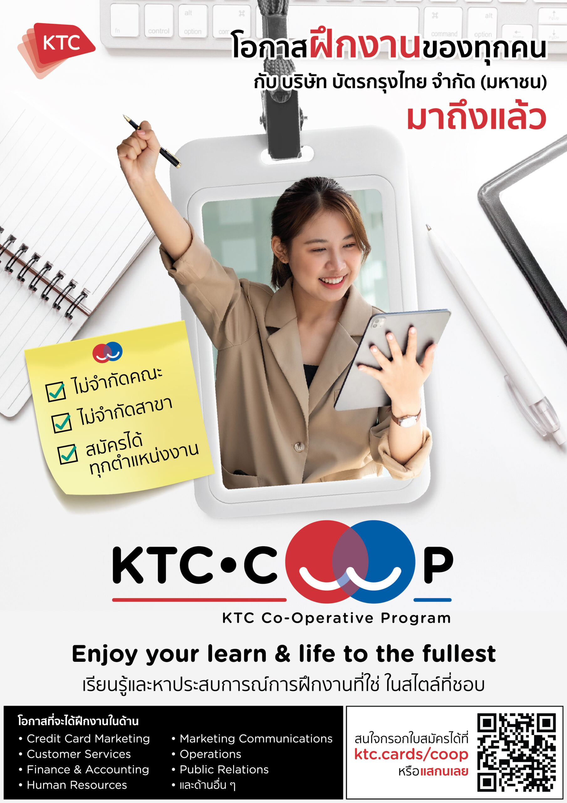 KTC-coop – สำนักบริหารการศึกษา