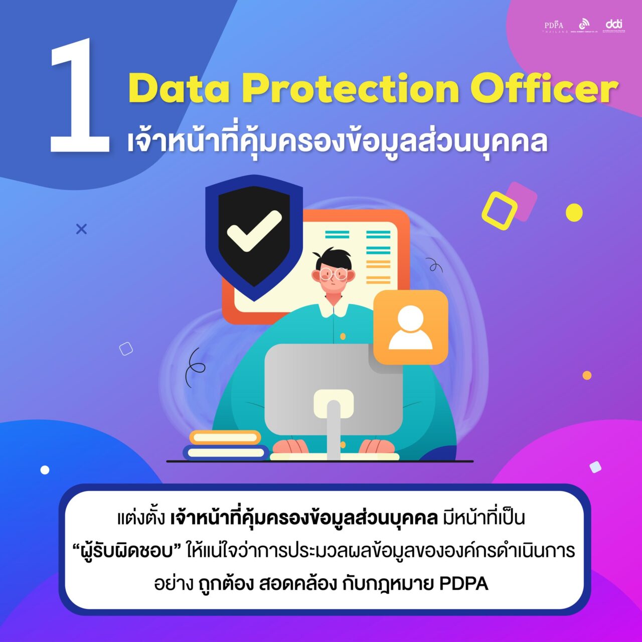 it_pdpa – สำนักบริหารการศึกษา