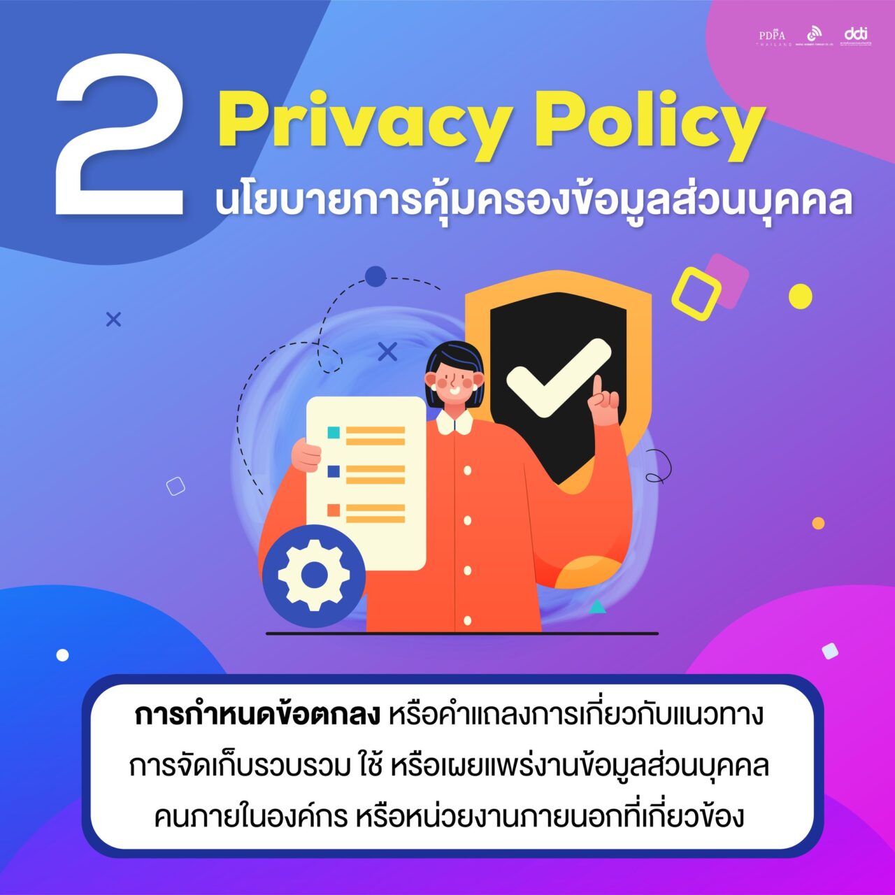 it_pdpa – สำนักบริหารการศึกษา