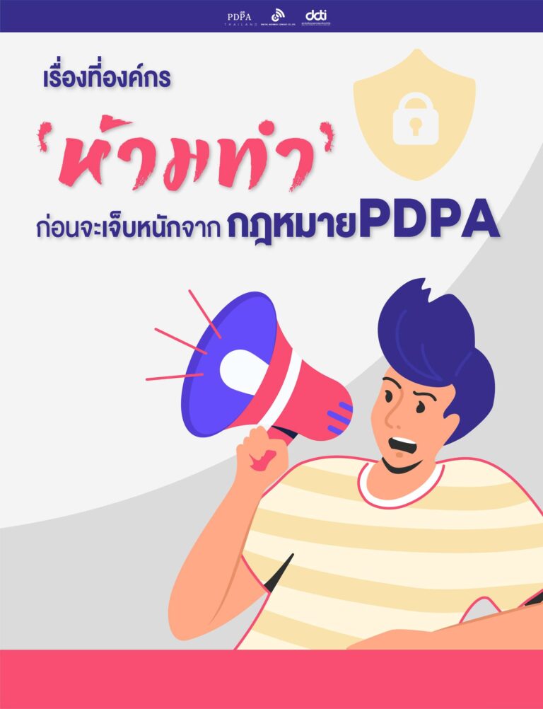 it_pdpa – สำนักบริหารการศึกษา