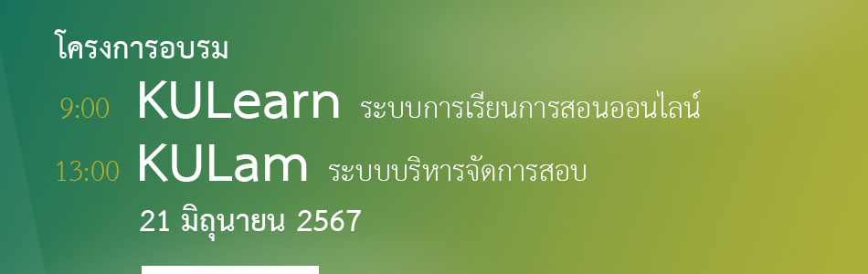 สำนักบริหารการศึกษา – มหาวิทยาลัยเกษตรศาสตร์