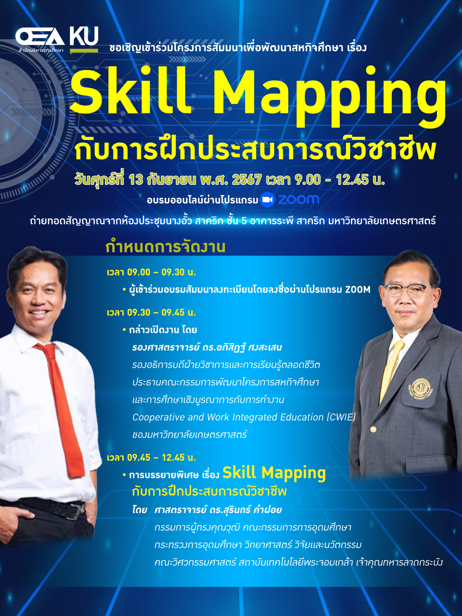 Skill-Mapping กับการฝึกประสบการณ์วิชาชีพ – สำนักบริหารการศึกษา