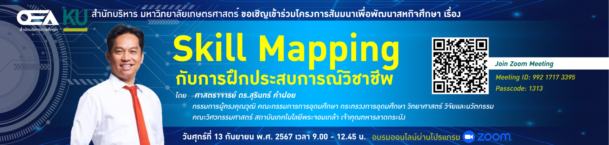 Skill-Mapping กับการฝึกประสบการณ์วิชาชีพ – สำนักบริหารการศึกษา