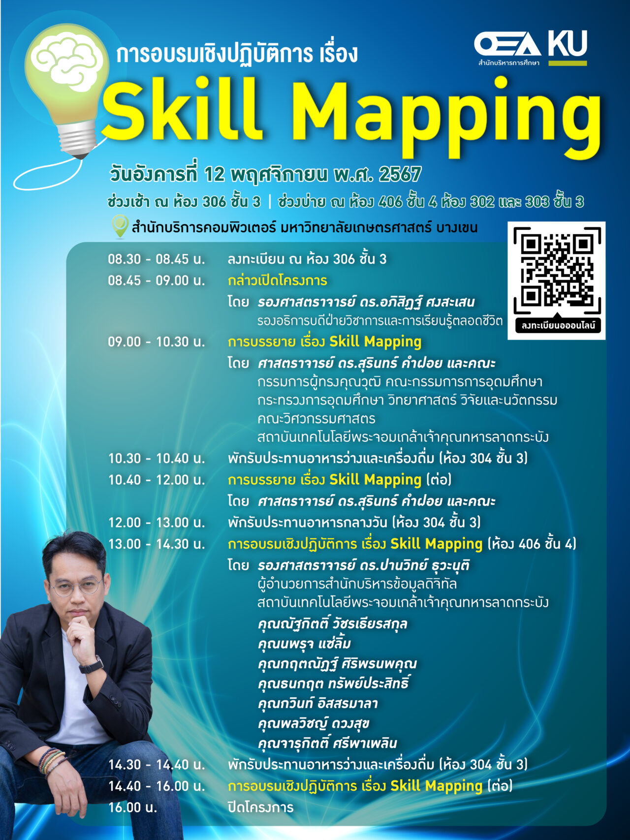 skill mapping 12 พ.ย. 67 – สำนักบริหารการศึกษา