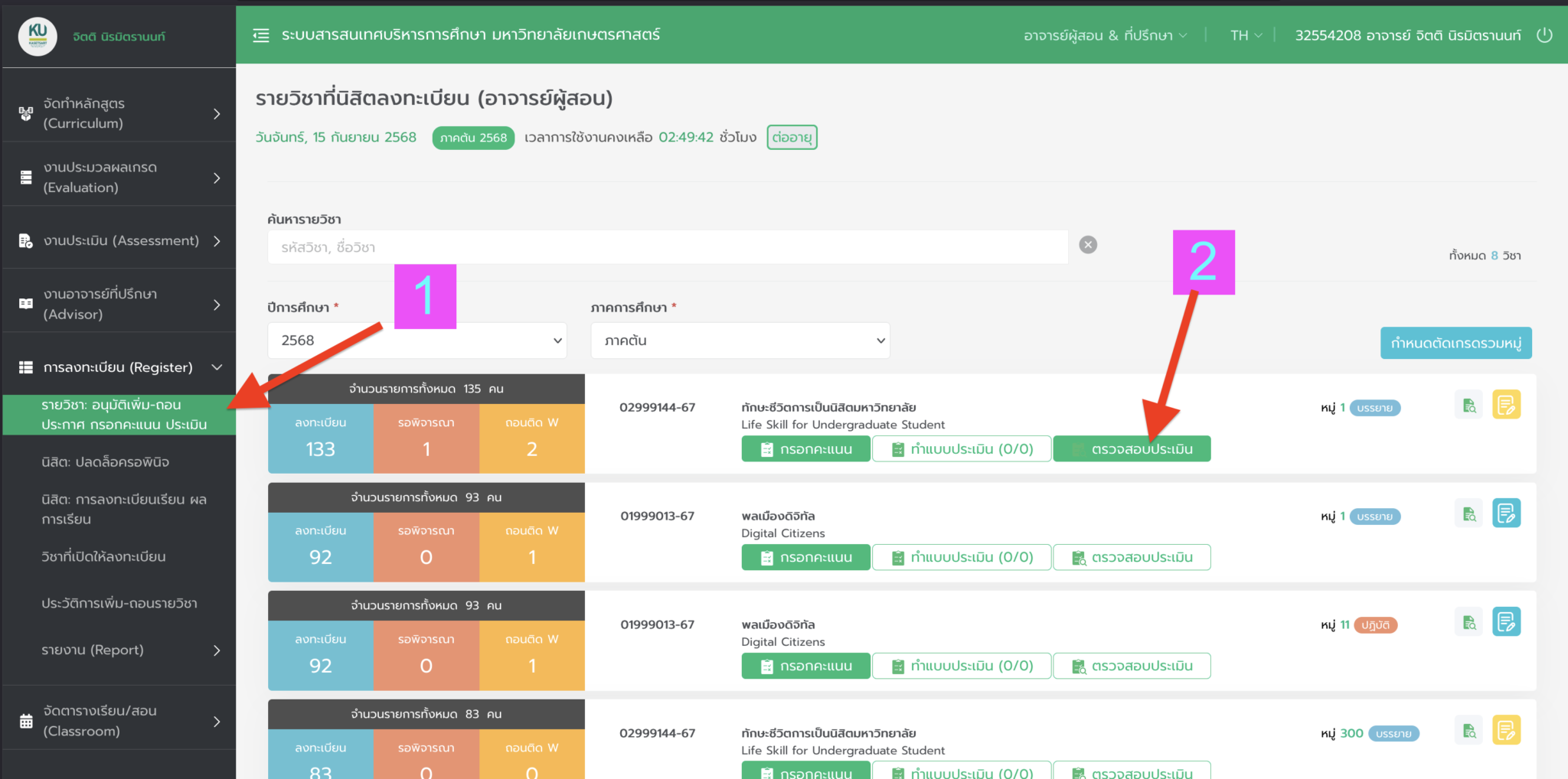วิธีผลการเข้าดูประเมินการเรียนการสอนในระบบ my.ku.th – สำนักบริหารการศึกษา